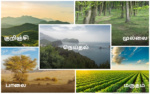ஐவகை நிலங்களும் அதன் பண்புகளும் | Beautiful 5 types of land and their ...
